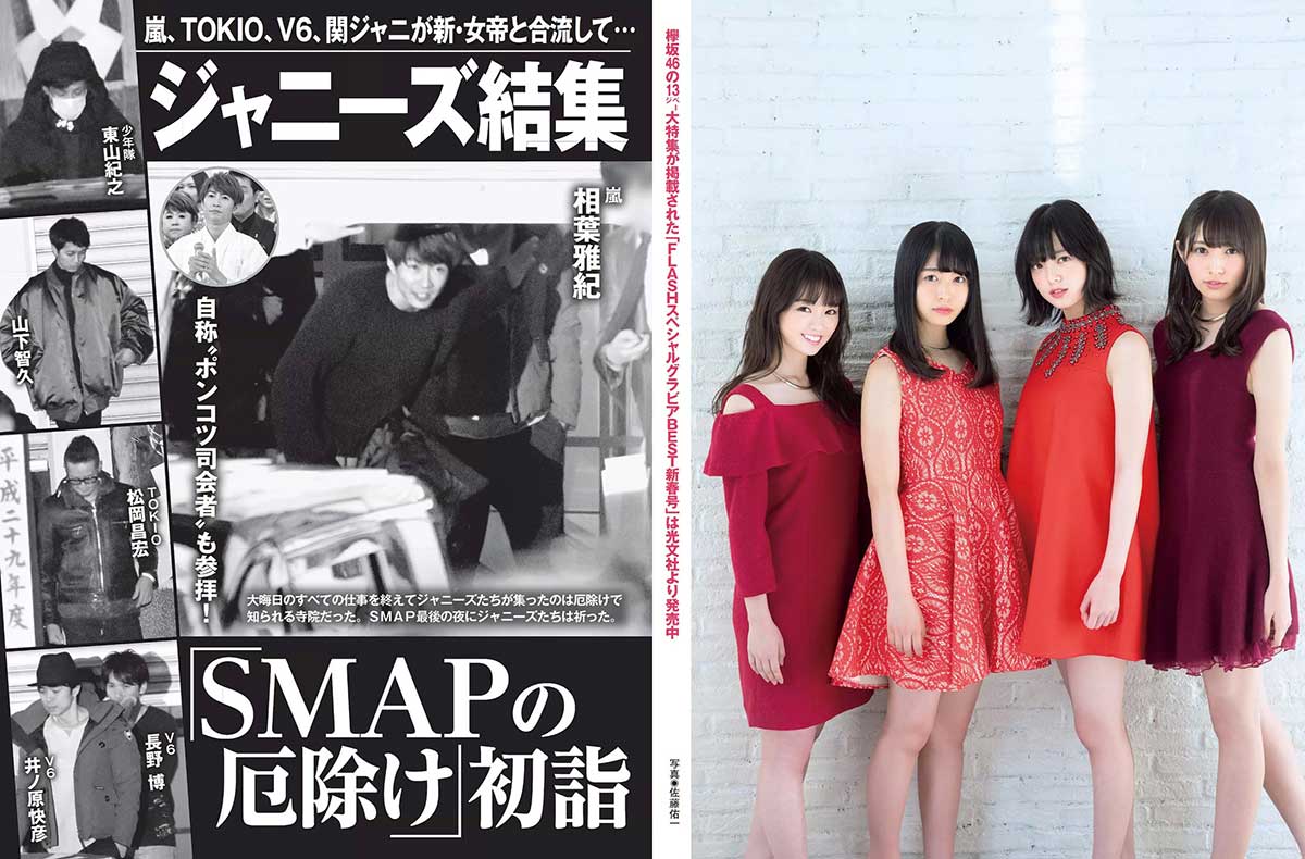 [日本版]Flash 美女写真杂志 2017年1月刊N17-24 - 云杂志